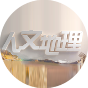 CCTV-9纪录频道节目官网_CCTV节目官网_央视网