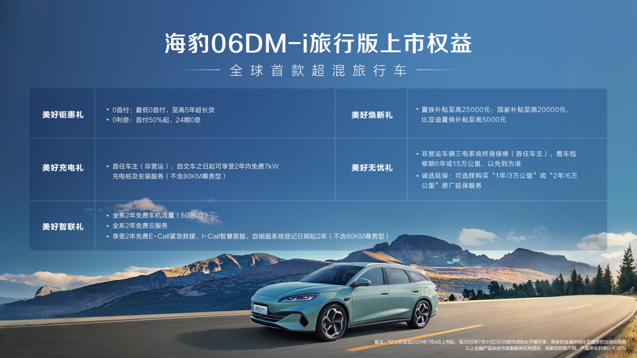 比亚迪海豹06DM-i旅行版正式上市 售价10.98万元起