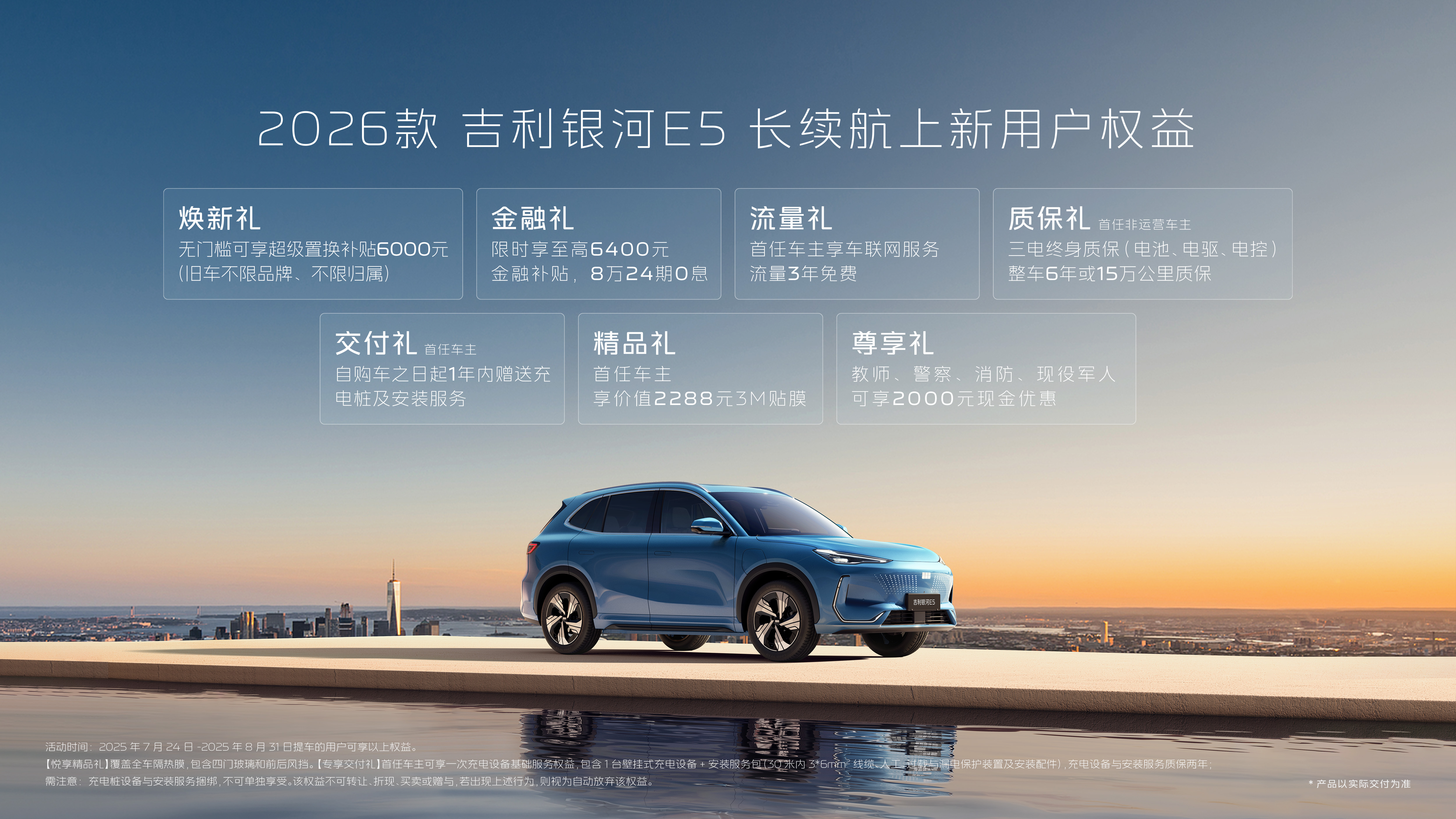 2026款吉利银河E5长续航上新 售价10.98-14.58万元