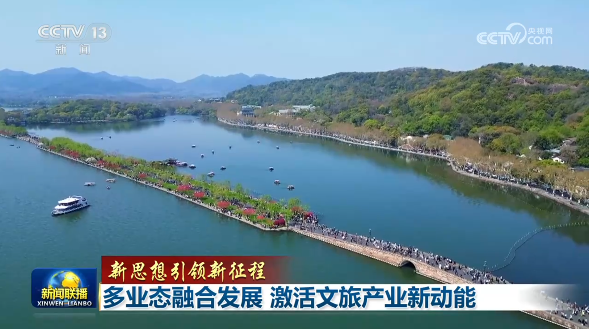 【新思想引领新征程】多业态融合发展 激活文旅产业新动能